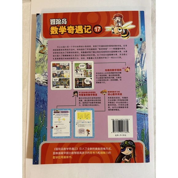 Other | Song Doo Su Math Thief 17 Korean Edition | Poshmark